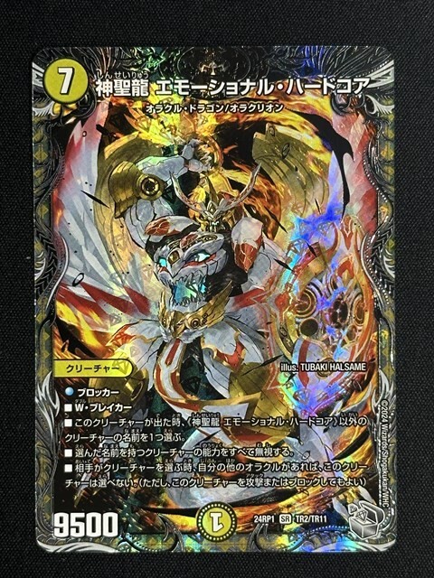 【未使用】神聖龍 エモーショナル・ハードコア (DM24RP1 TR2/TR11) デーモン・オブ・ハイパームーン デュエル・マスターズの落札情報詳細 - Yahoo!オークション落札価格検索 ...