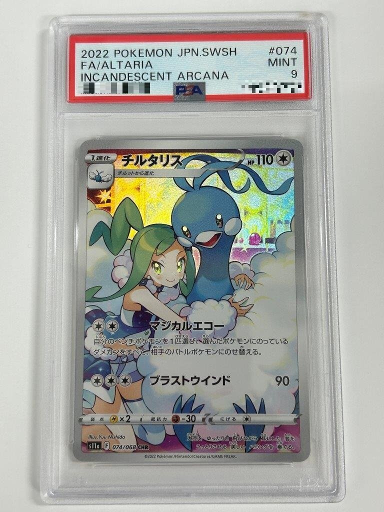 【未使用】GIU8-440 チルタリス s11a F 074/068 CHR ポケモンカード PSA9 鑑定品 現状品の落札情報詳細 - Yahoo!オークション落札価格検索 オークフリー