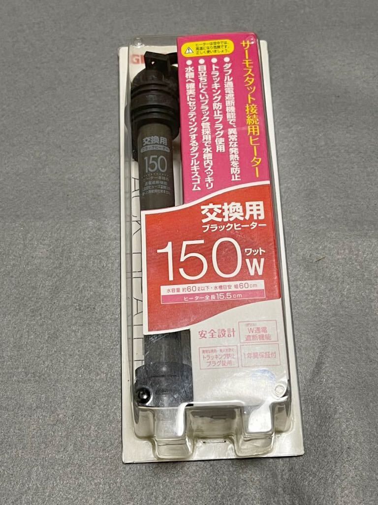 【未使用】GEX ブラックヒーター 150Wの落札情報詳細 - Yahoo!オークション落札価格検索 オークフリー