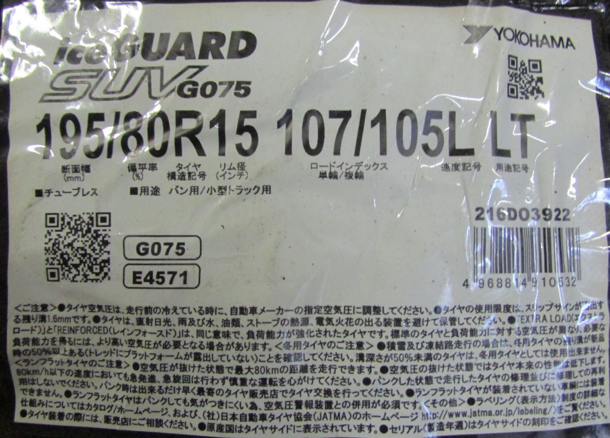 【未使用】195/80R15 107L ヨコハマタイヤ iceGUARD SUV G075 4本セット 送料無料 アイスガード スタッドレス ハイエース・キャラバン車検対応 の落札情報詳細 ...