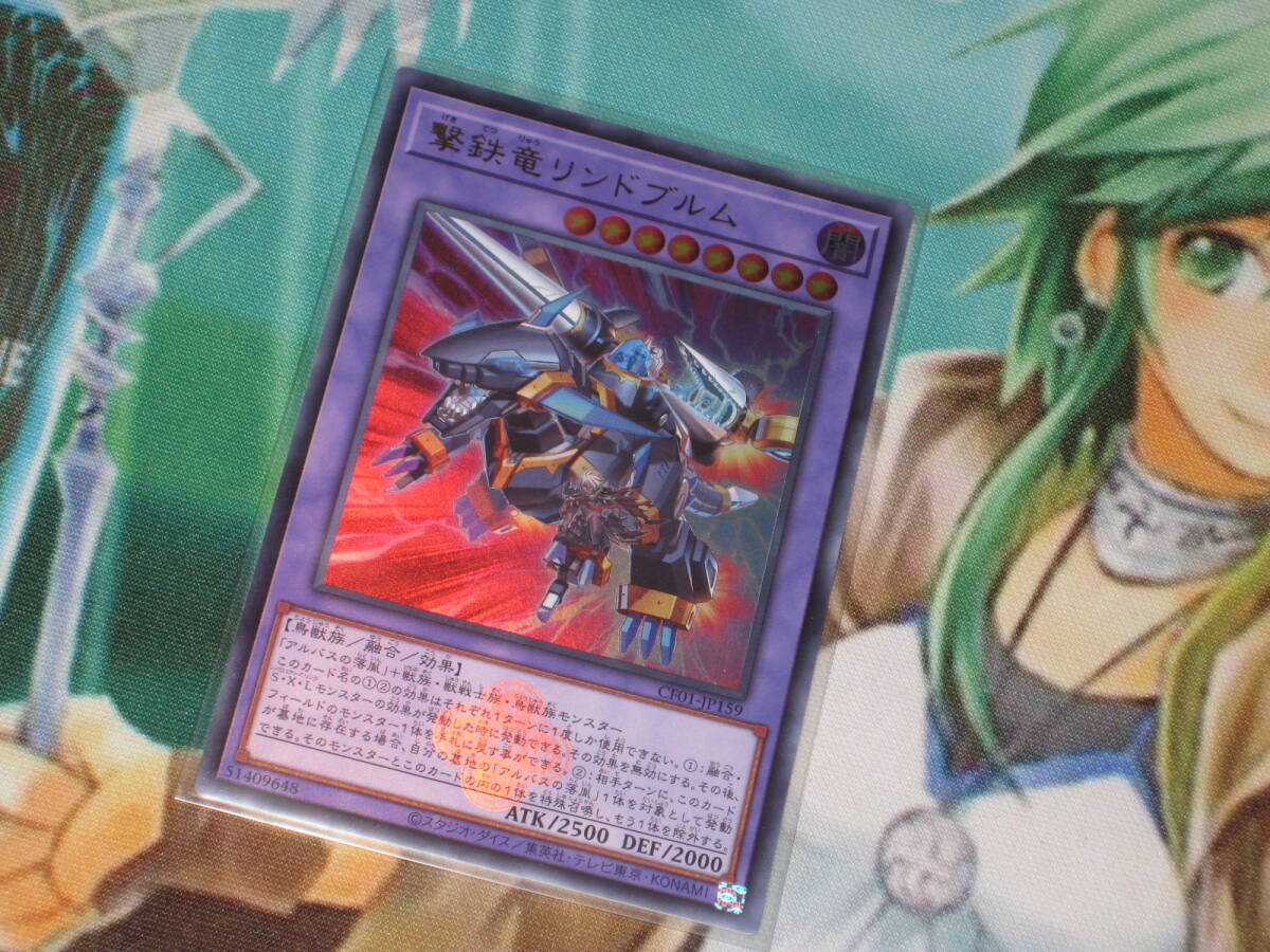 【未使用】遊戯王 CF01-JP159【撃鉄竜リンドブルム】エンブレムウルトラ COMPLETE FILE -白の物語-の落札情報詳細 - Yahoo!オークション落札価格検索 オークフリー
