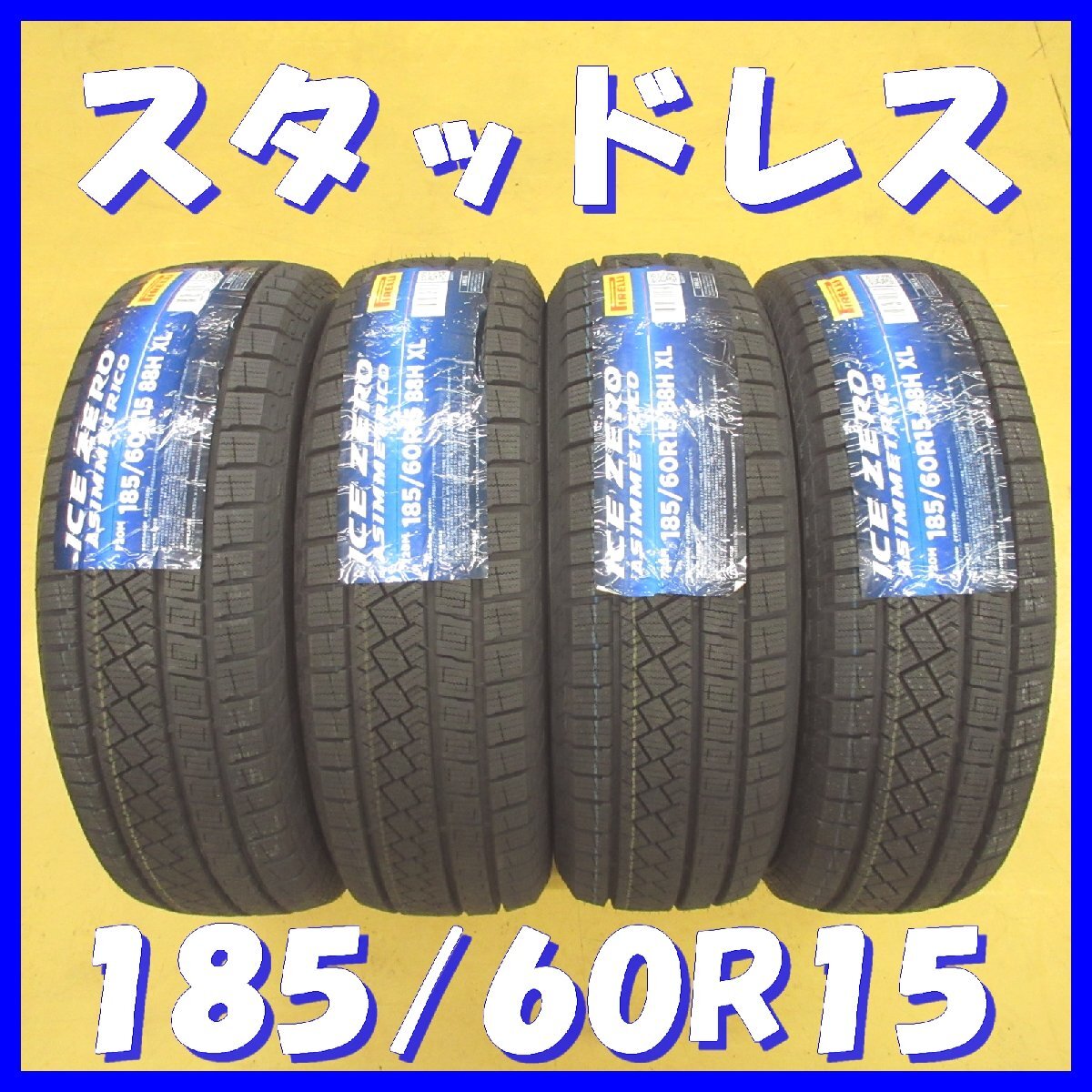 【未使用】★送料無料 A2★ 新品/ラベル付き スタッドレス 185/60R15 88H XL ピレリ ICE ZERO ASIMMETRICO 冬4本 2022年製 VW ポロ等の落札情報 ...