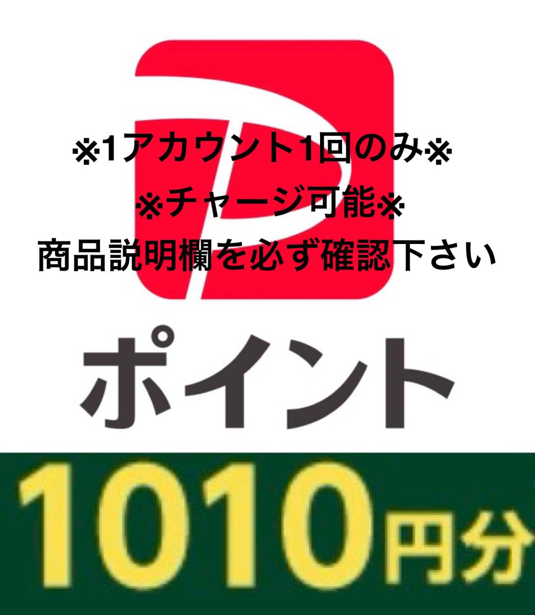【未使用】 即決 PayPayポイント1010 ポイント ※1アカウント1回限り 必ず確認下さい※有効期限 ※2024年10月21日 ※PayPay銀行決済で支払える方の落札情報詳細 ...