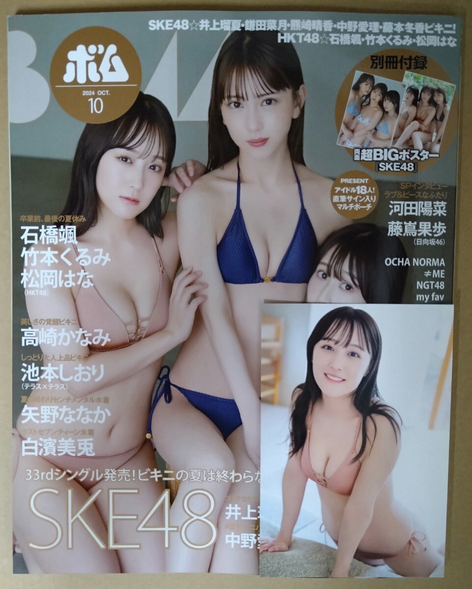 【目立った傷や汚れなし】BOMB 2024年10月号 表紙:SKE48 セブンネット限定 鎌田菜月 ポストカード・応募ハガキ・ポスター・払込取扱票 付きの落札情報詳細 - Yahoo ...