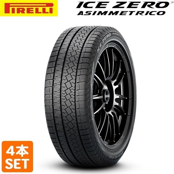 【未使用】【2022年製】 送料無料 PIRELLI 185/60R15 88H XL ICE ZERO ASIMMETRICO アイスゼロアシンメトリコ ピレリ スタッドレスタイヤ 4本 ...