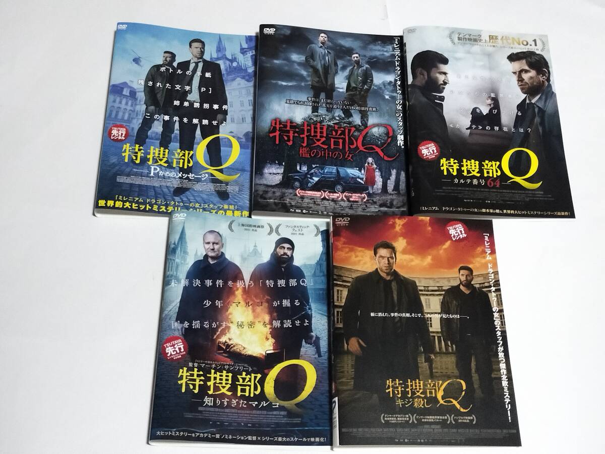 【やや傷や汚れあり】レンタル版DVD 特捜部Q 檻の中の女 /キジ殺し / Pからのメッセージ / カルテ番号64/知りすぎたマルコ 全5巻 の落札情報詳細 - Yahoo!オークション落札 ...