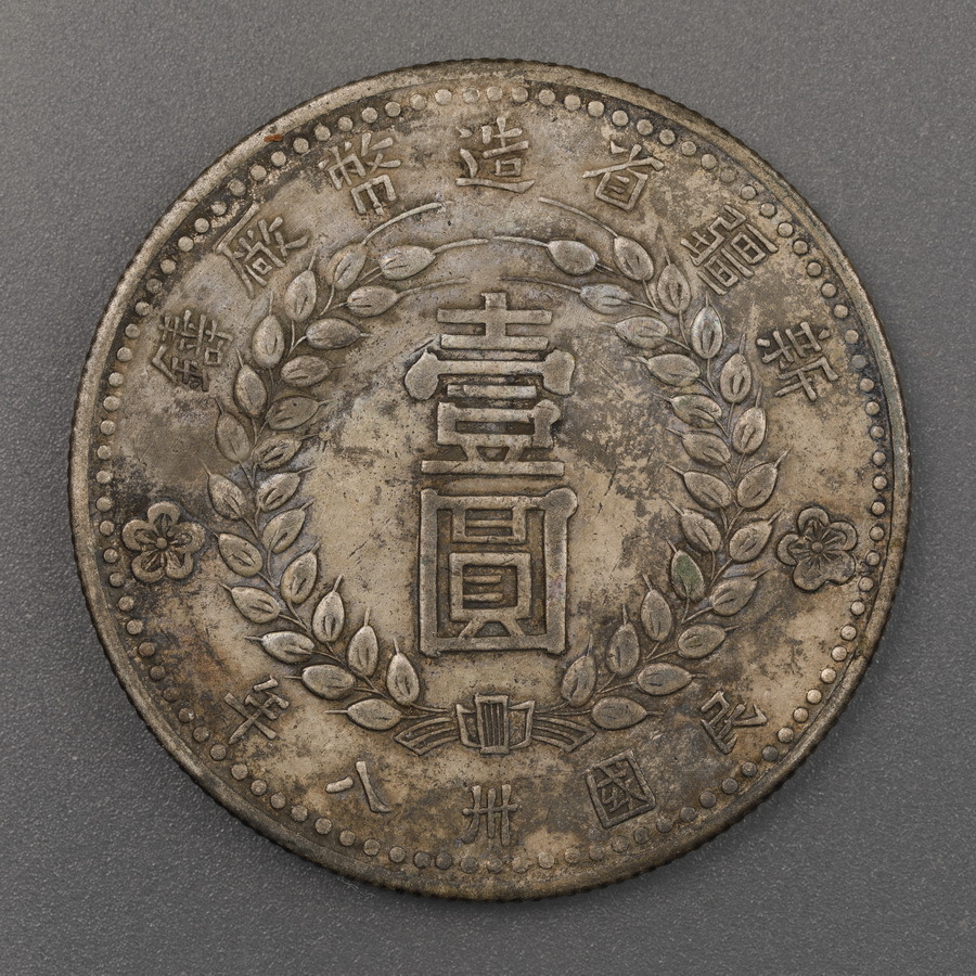 【やや傷や汚れあり】1円～ 中国 古銭 咸豊 通宝 宝蘇局 当十 大様 39mm 穴銭 硬貨 Lot35の落札情報詳細 - Yahoo!オークション落札価格検索 オークフリー