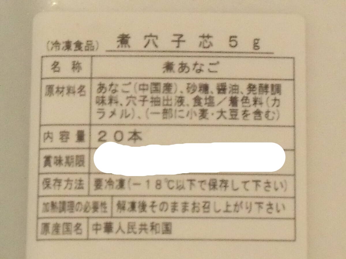 【未使用】数量限定 即決 赤字処分1g1.5円未満 煮あなご 穴子 巻き芯 切り落とし 100g(100g×1パック) 同梱可能の落札情報詳細 - Yahoo!オークション落札価格検索 オークフリー