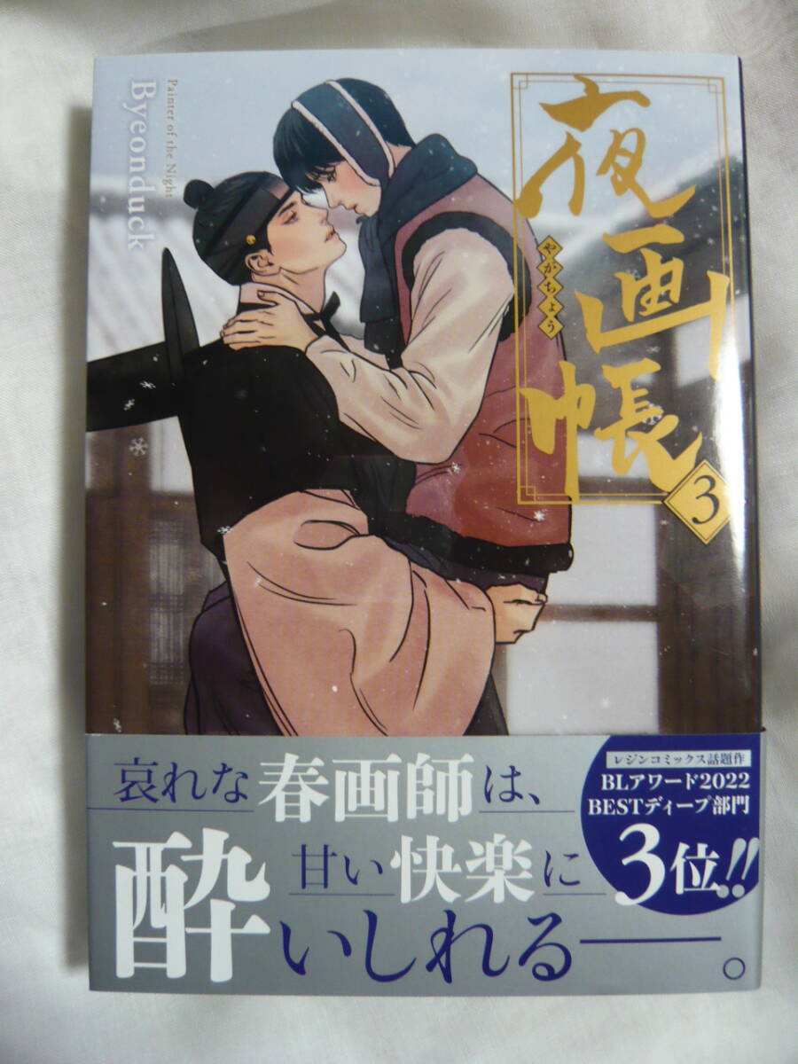 【目立った傷や汚れなし】「夜画帳3」Byeonduckの落札情報詳細 - Yahoo!オークション落札価格検索 オークフリー