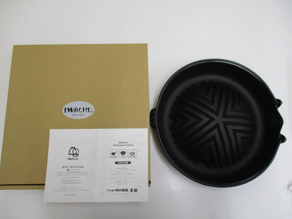 【未使用】未使用 南部鉄器 IWACHU 岩鋳 焼肉 ジンギスカン鍋 煮物 揚げ物 鍋 鉄鍋 激安1円スタートの落札情報詳細 - Yahoo!オークション落札価格検索 オークフリー
