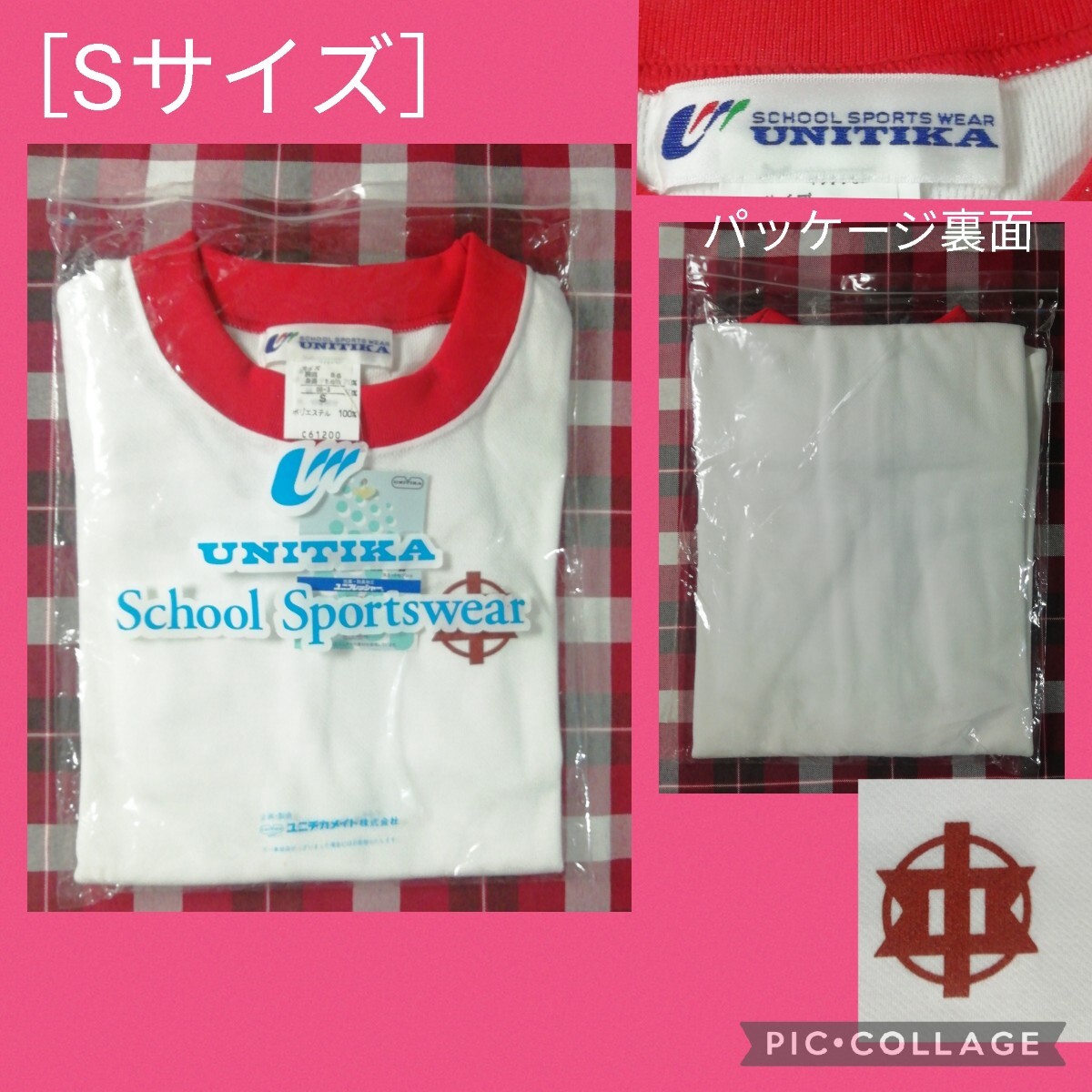 【未使用に近い】【 紙タグ付き未使用品 ユニチカ 赤色縁取り 体操服[Sサイズ]UNITIKA 体操着 10月20日(日)終了・週末クーポンの ...