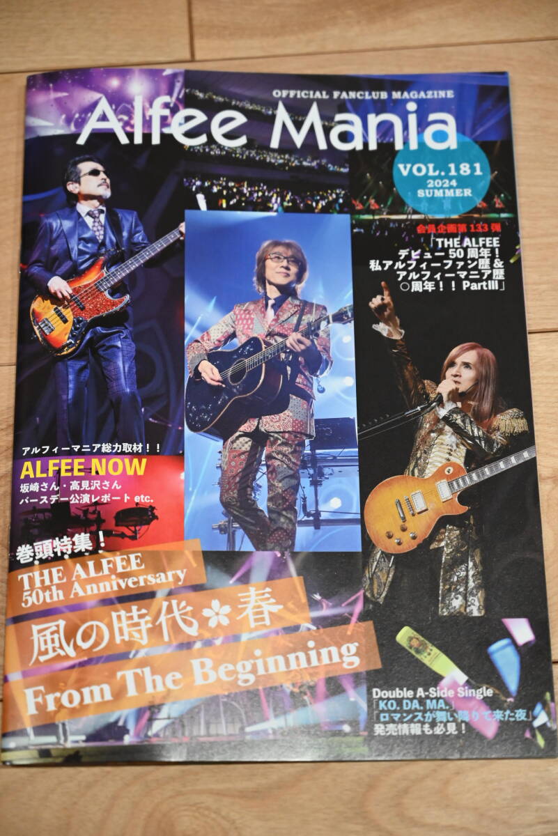 【目立った傷や汚れなし】★THE ALFEE MANIA会報 2024春号 Vol.181★の落札情報詳細 - Yahoo!オークション落札価格検索 オークフリー