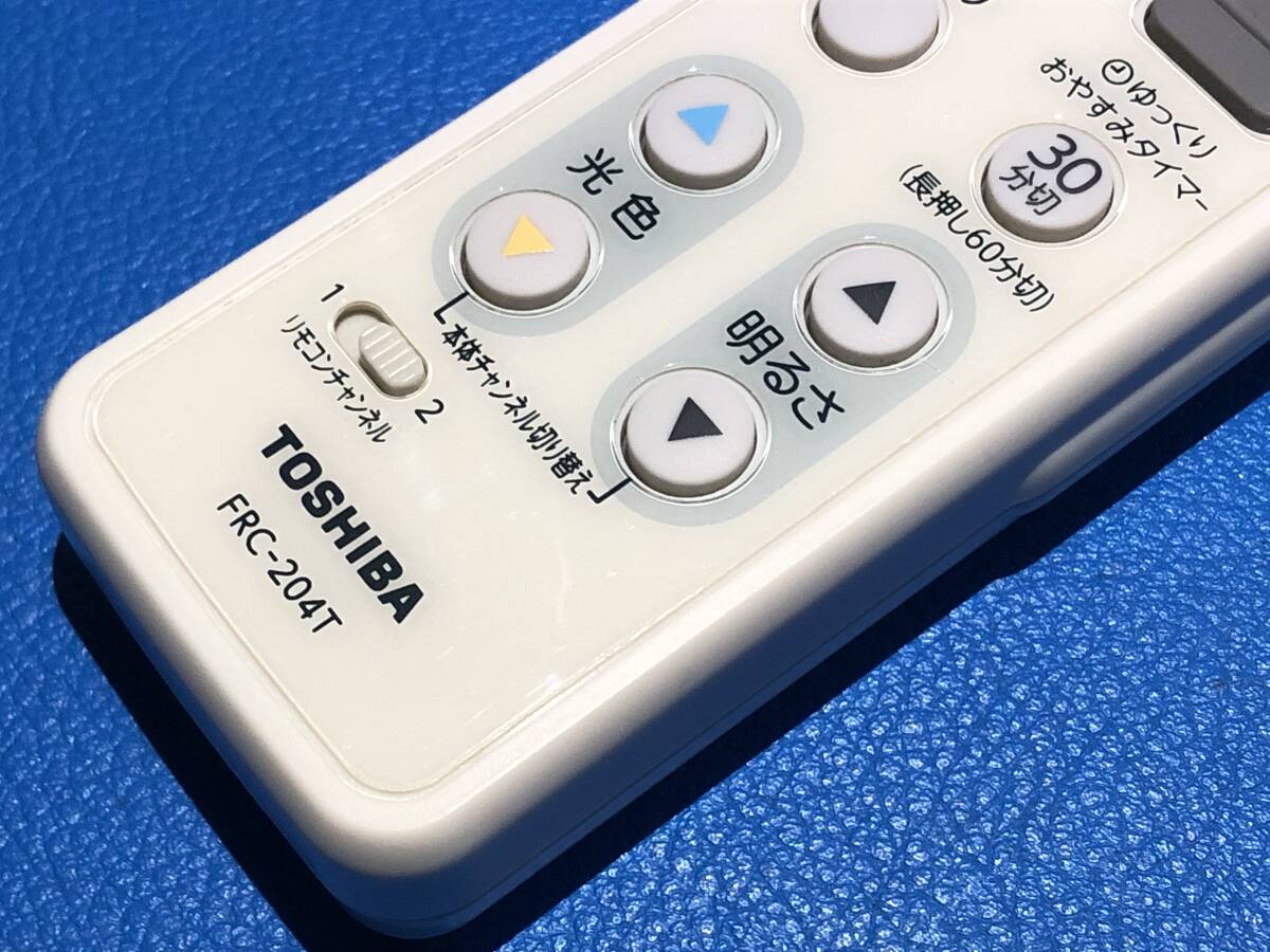 【目立った傷や汚れなし】送料無料 中古 美品 TOSHIBA 東芝 照明 リモコン FRC-204T 除菌 清掃済 安心の保証有 (管理No ...