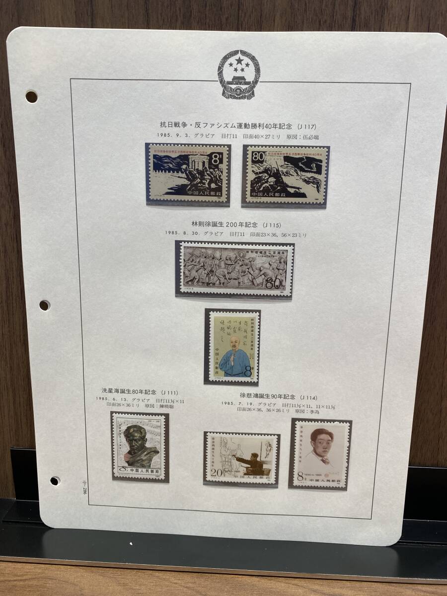 【未使用】中国切手 ボストーク収納 1985年 中国 （J117） （J115） （J111） （J114） コレクターの処分品 ヒンジ痕なし 未使用★h3386の落札情報詳細 - Yahoo ...