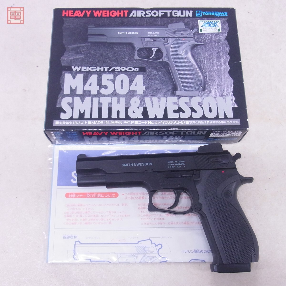 【やや傷や汚れあり】ヨネザワ エアコキ S&W M4504 HW YONEZAWA【10の落札情報詳細 - Yahoo!オークション落札価格 ...