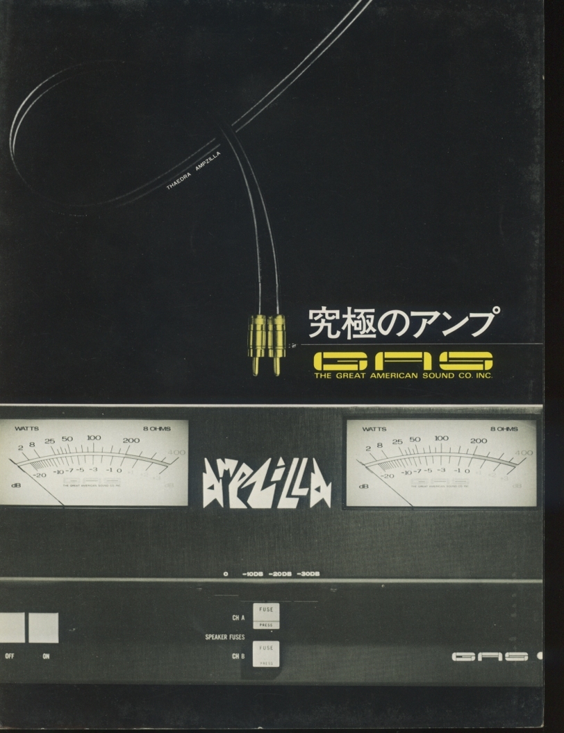 【傷や汚れあり】GAS Ampzilla/Thaedraのカタログ 管7318の落札情報詳細 - Yahoo!オークション落札価格検索 オークフリー