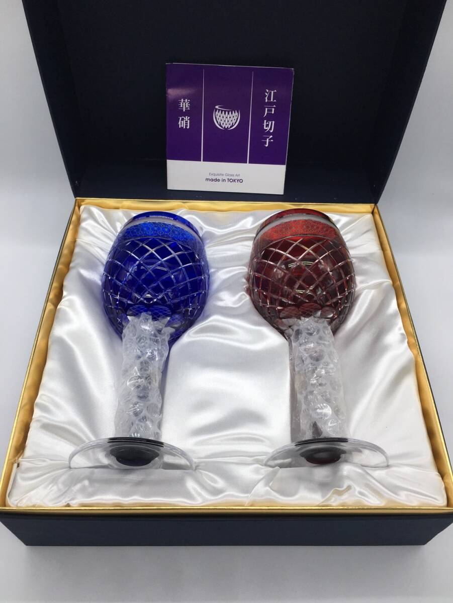 【未使用】【999】未使用品 華硝 Hanashyo 江戸切子 ペア ワイングラス 青色 紅色 伝統工芸品 箱 説明書入りの落札情報詳細 ...