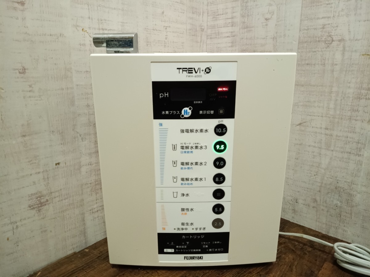 【傷や汚れあり】FUJIIRYOKI フジ医療器 FW-307 TREVI トレビ アルカリイオン整水器 浄水器 連続式電解水生成器 動作未 ...