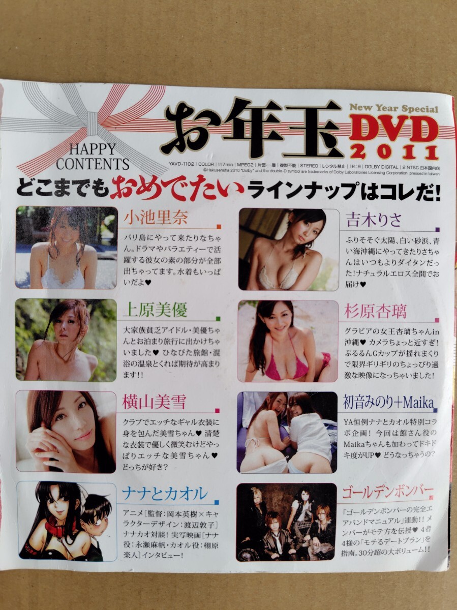 DVD ヤングアニマル 2011 No.1 付録 お年玉DVD 2011 小池里奈 吉木りさ 上原美優 杉原杏璃 横山美雪 初音みのり Maikaの落札情報詳細 - Yahoo!オークション ...