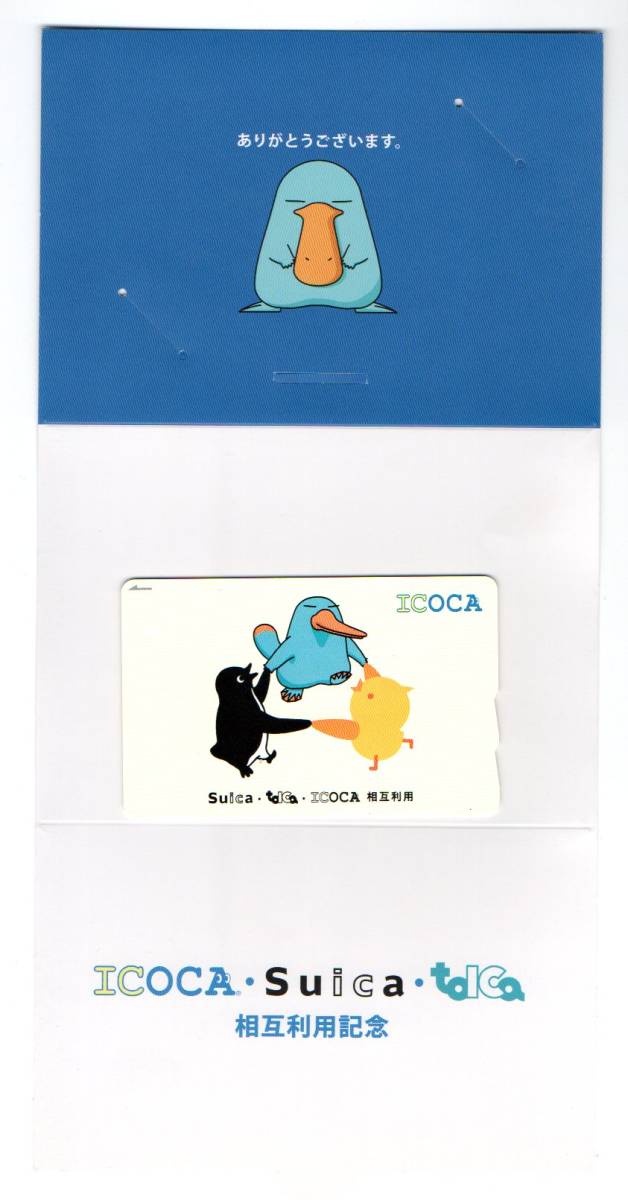 【未使用に近い】現在でも使用可☆JR西日本ICOCA Suica toica相互利用記念ICOCAデポジットのみ台紙付★PASMOnimocaSUGOCA等全国相互利用可交通系ICカードの落札 ...