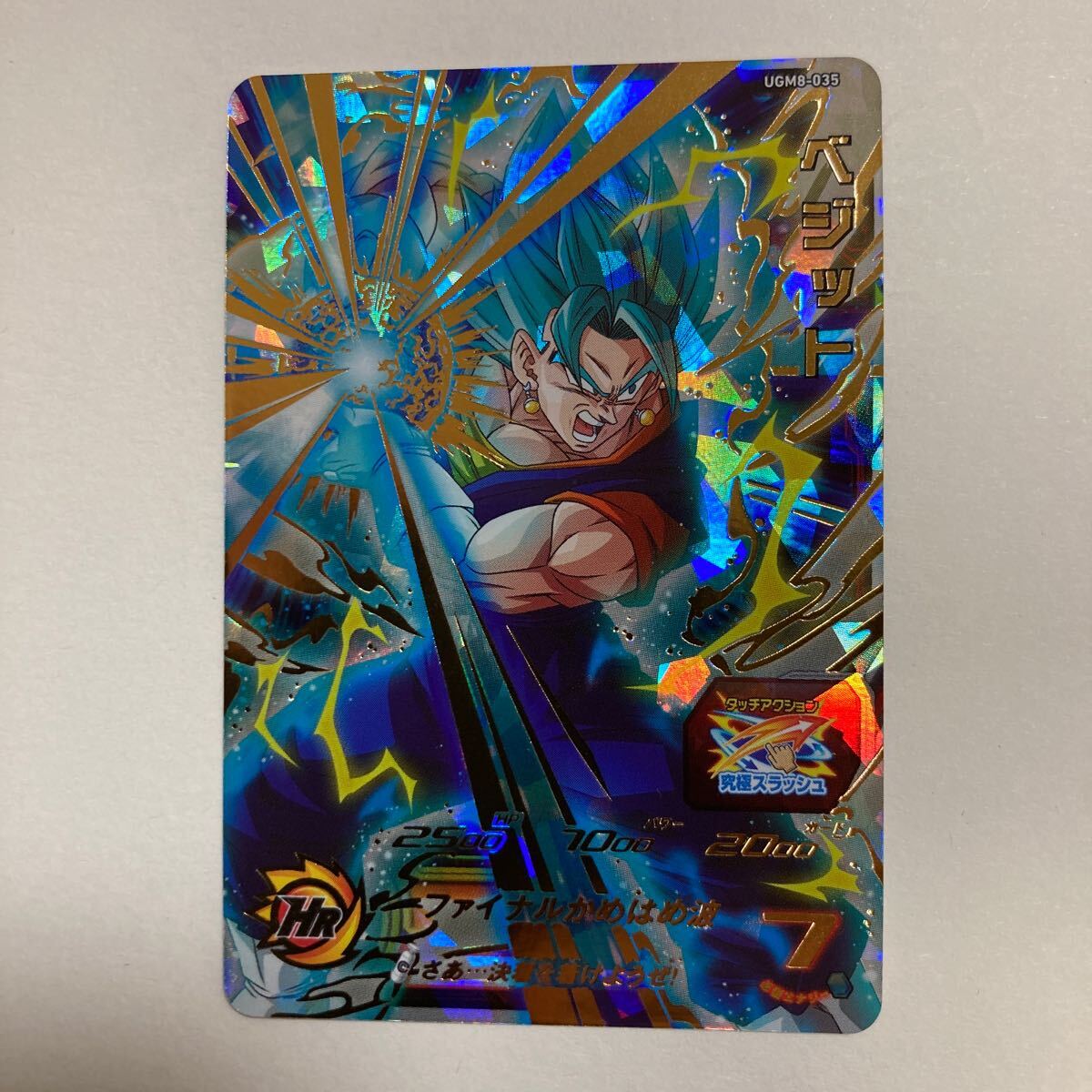 【未使用に近い】スーパードラゴンボールヒーローズ ☆ UR ベジット ☆ アルティメットレア ☆ UGM8-035 ファイナルかめはめ波 ☆ SUPER DRAGONBALL HEROESの ...