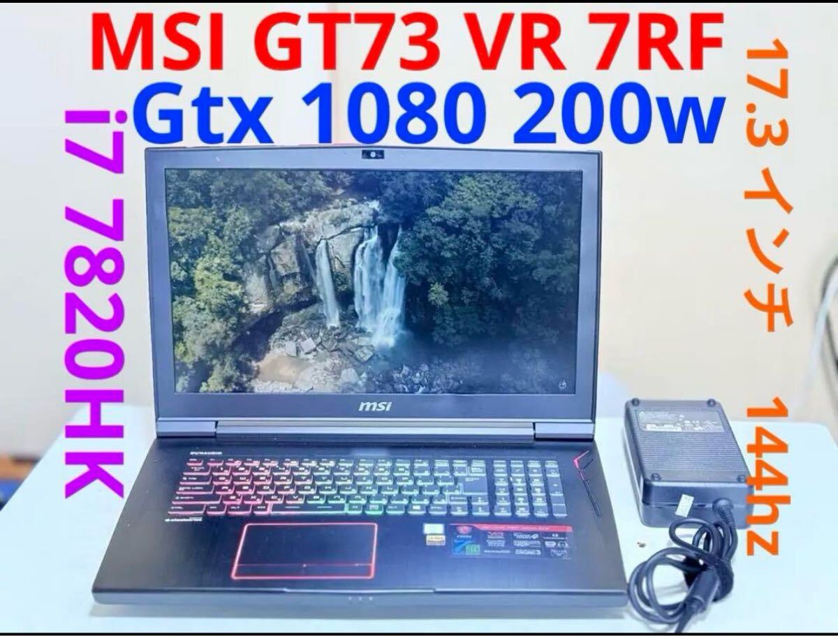 【傷や汚れあり】MSI GT73VR 7RF titan pro i7 7820HK GTX1080 8GB 200w 17.3インチ144hzの落札情報詳細 - Yahoo!オークション落札 ...