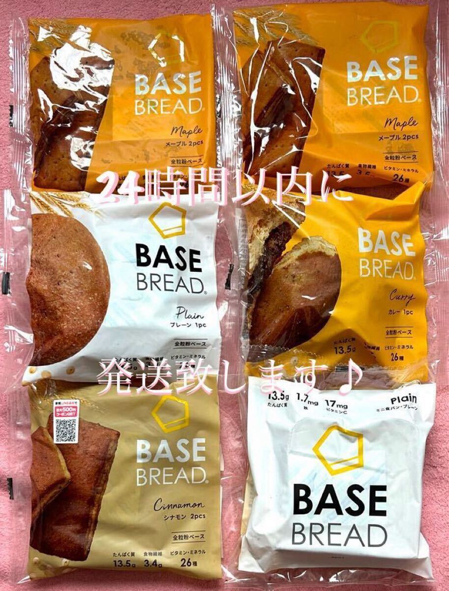 【未使用】1 ベースブレッド ミニ食パン プレーン メープル カレー シナモン 全6点 セット ダイエット パン 主BASEBREAD おやつ ★の落札情報詳細 - Yahoo!オークション ...