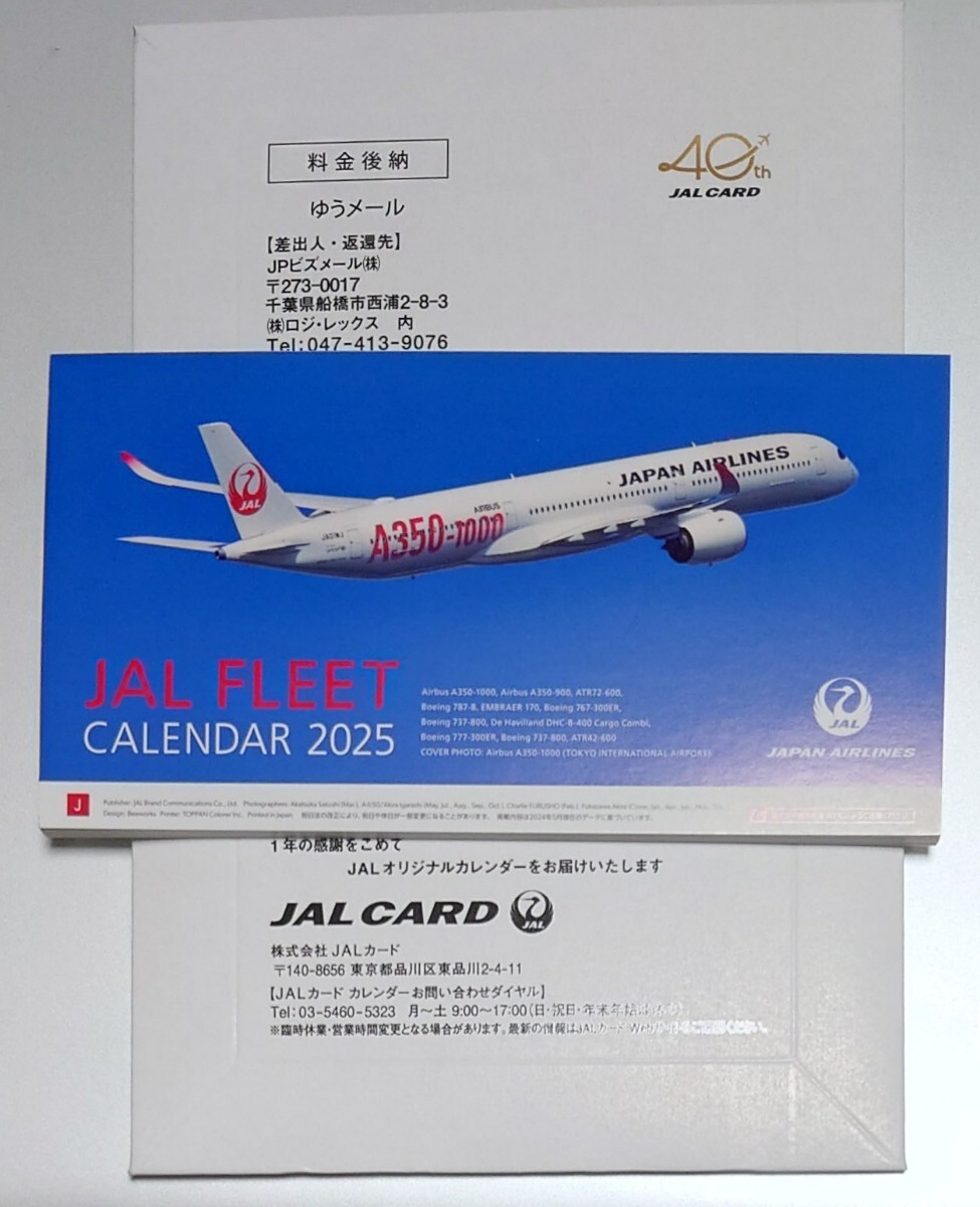 【未使用】未開封 JAL FLEET カレンダー 2025の落札情報詳細 - Yahoo!オークション落札価格検索 オークフリー