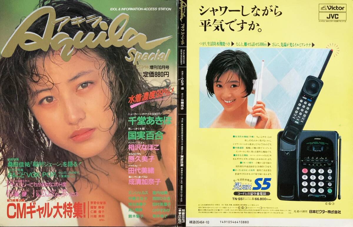 【目立った傷や汚れなし】AQUILLA Special すっぴん増刊10月号 ＋ 原久美子・井上晴美・桜井幸子・川越美和・国実百合等のグラビア切り抜き 合計140P以上の落札情報詳細 ...