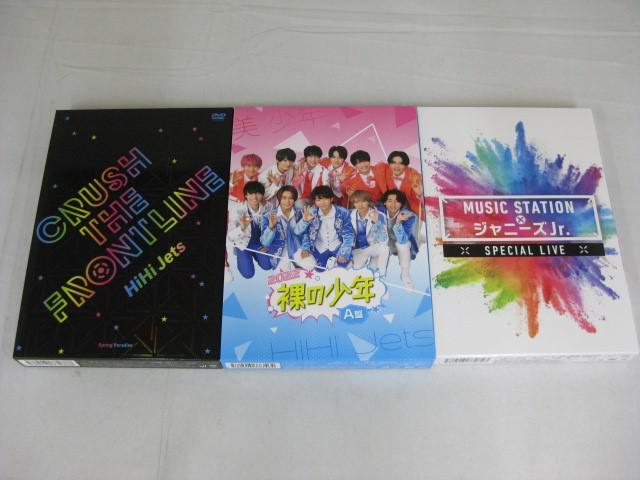 【やや傷や汚れあり】【中古品 同梱可】 HiHi Jets DVD CRUSH THE FRONTLINE 2022 裸の少年 A盤 MUSIC STATION × ジャニーズJr. 3点 ...