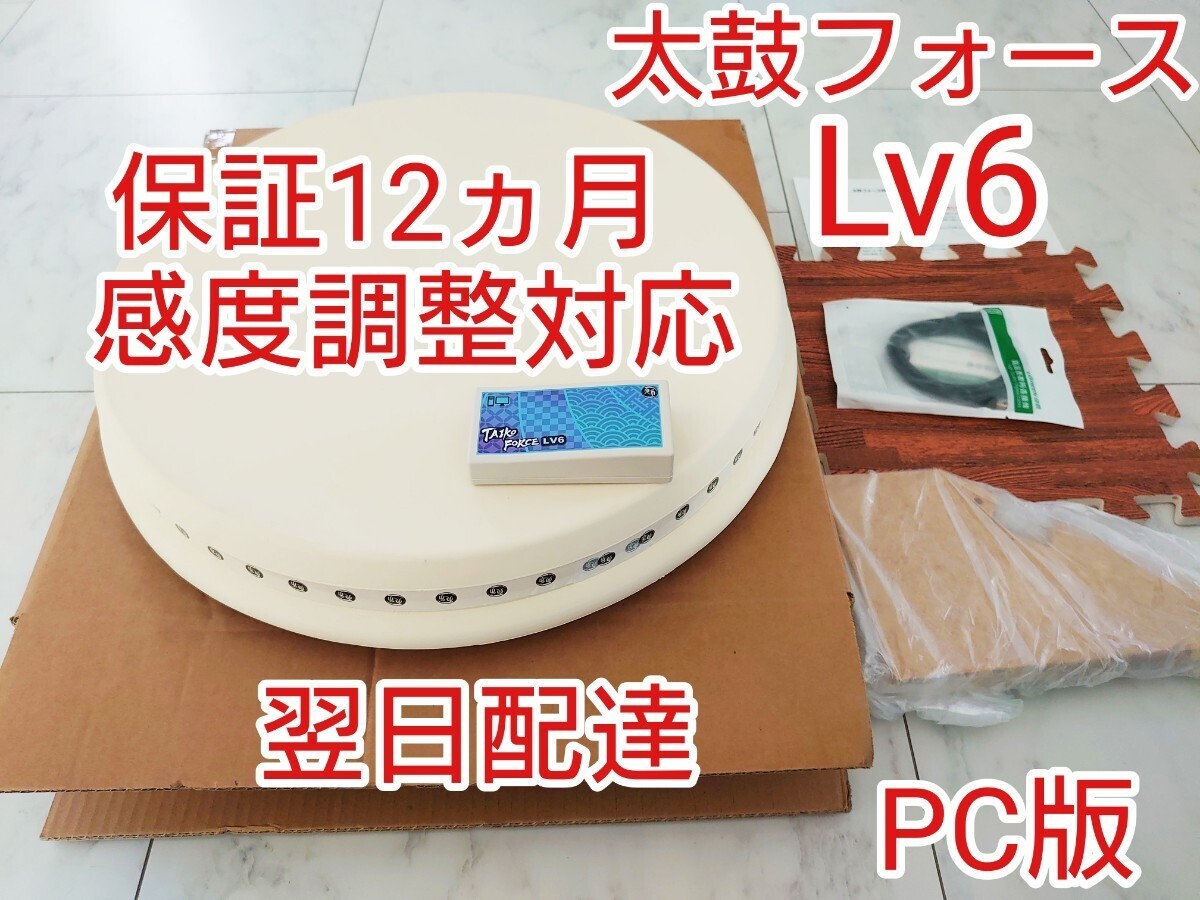 【未使用】感度調整対応 太鼓フォース LV6 taiko force LV6 PC用おうち太鼓即買OK アーケード太鼓の達人を自宅で AC筐体ライクの落札情報詳細 - Yahoo!オークション ...
