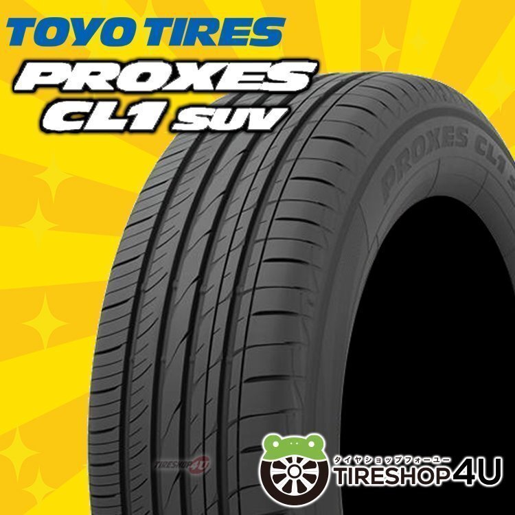 【未使用】2024年製 TOYO PROXES CL1 SUV 225/55R18 225/55-18 98V トーヨー プロクセス CL1SUV CF2 SUVの後継モデル 4本送料税込 ...