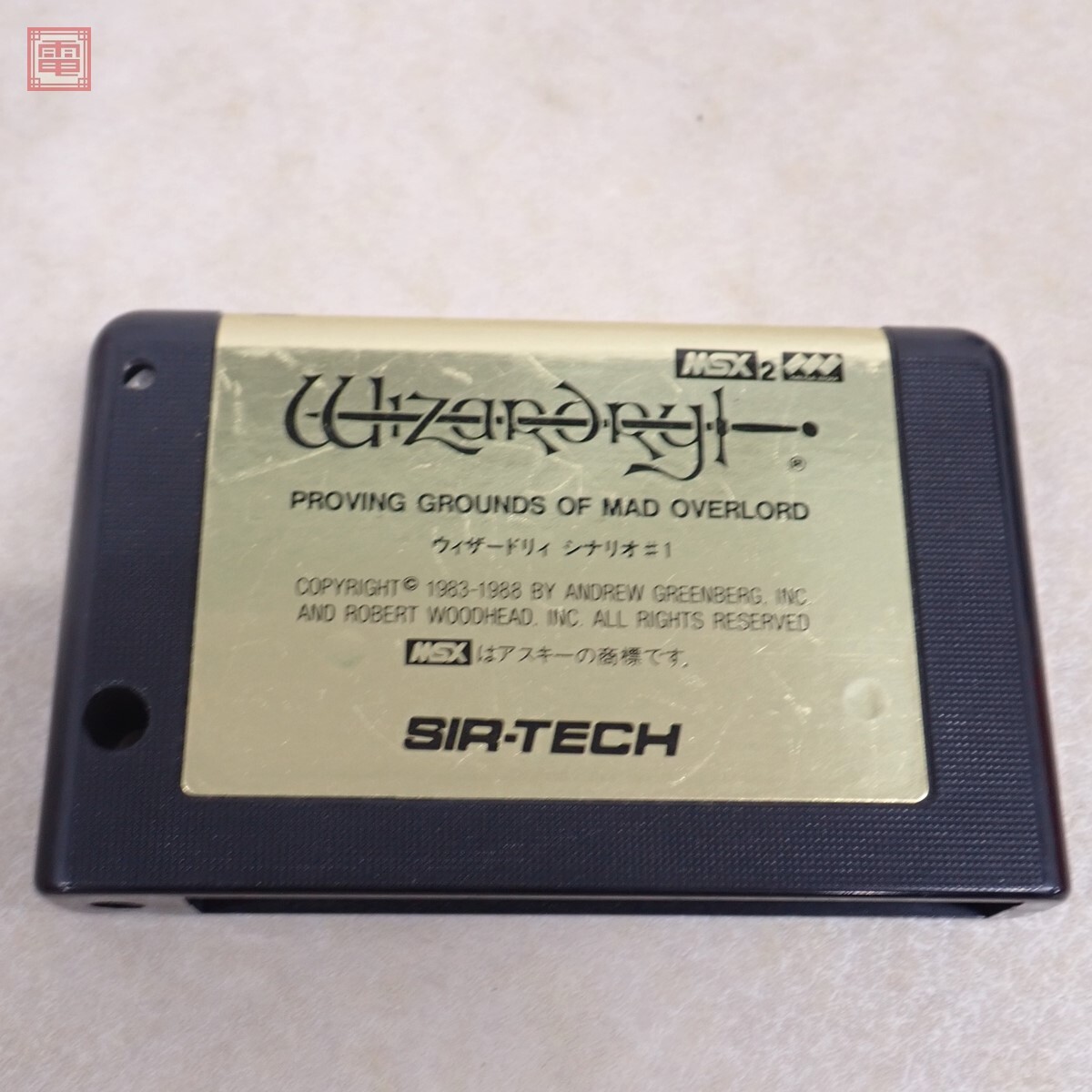 【傷や汚れあり】※ソフトのみ 動作保証品 MSX2 ROM ウィザードリィ シナリオ#1 Wizardry SIR-TECH【PPの落札情報 ...