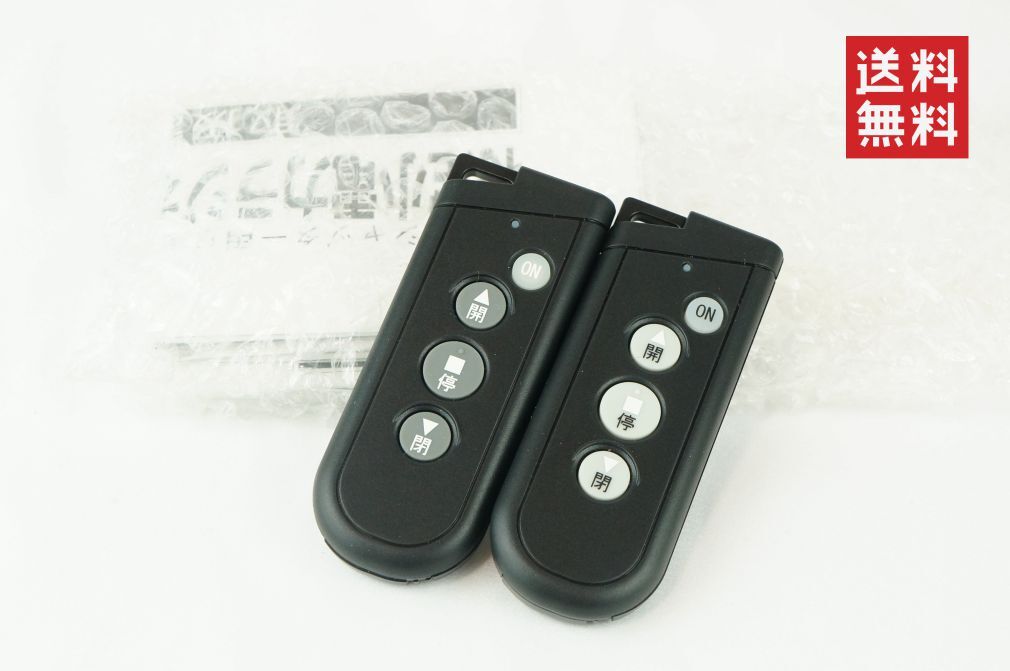 【未使用】【2個セット/未使用品/送料無料】三和シャッター RAX-H35 2個 リモコン RAX-S34 互換有の落札情報詳細 - Yahoo!オークション落札価格検索 オークフリー