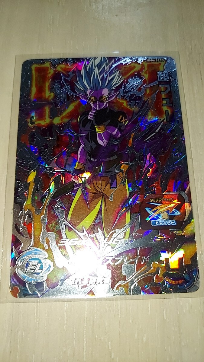 【未使用に近い】ドラゴンボールヒーローズ UM4 SEC3 超フューの落札情報詳細 - Yahoo!オークション落札価格検索 オークフリー