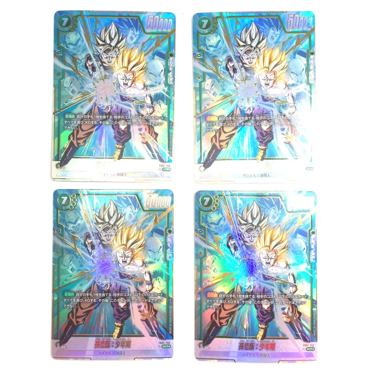 【目立った傷や汚れなし】$$ ドラゴンボール フュージョンワールド 孫悟飯:少年期 SCR☆ 覚醒の鼓動 FB01-140 4枚セット 目立った傷や汚れなしの落札情報詳細 - Yahoo ...