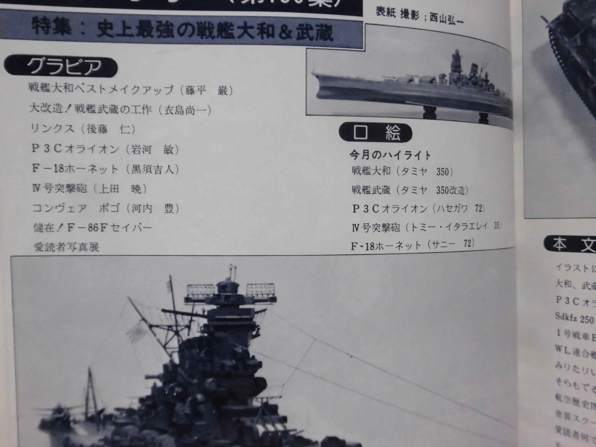 【傷や汚れあり】モデルアートNo.159 1979年10月号 特集 史上最強の戦艦大和・武蔵[1]A6895の落札情報詳細 - Yahoo!オークション落札価格検索 オークフリー