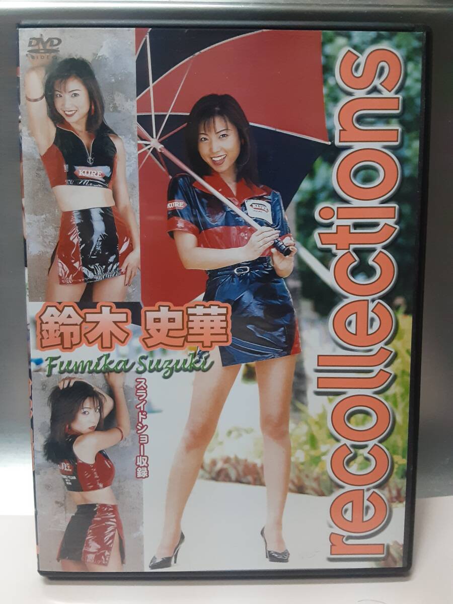 【やや傷や汚れあり】鈴木史華 recollections レースクイーンの落札情報詳細 - Yahoo!オークション落札価格検索 オークフリー