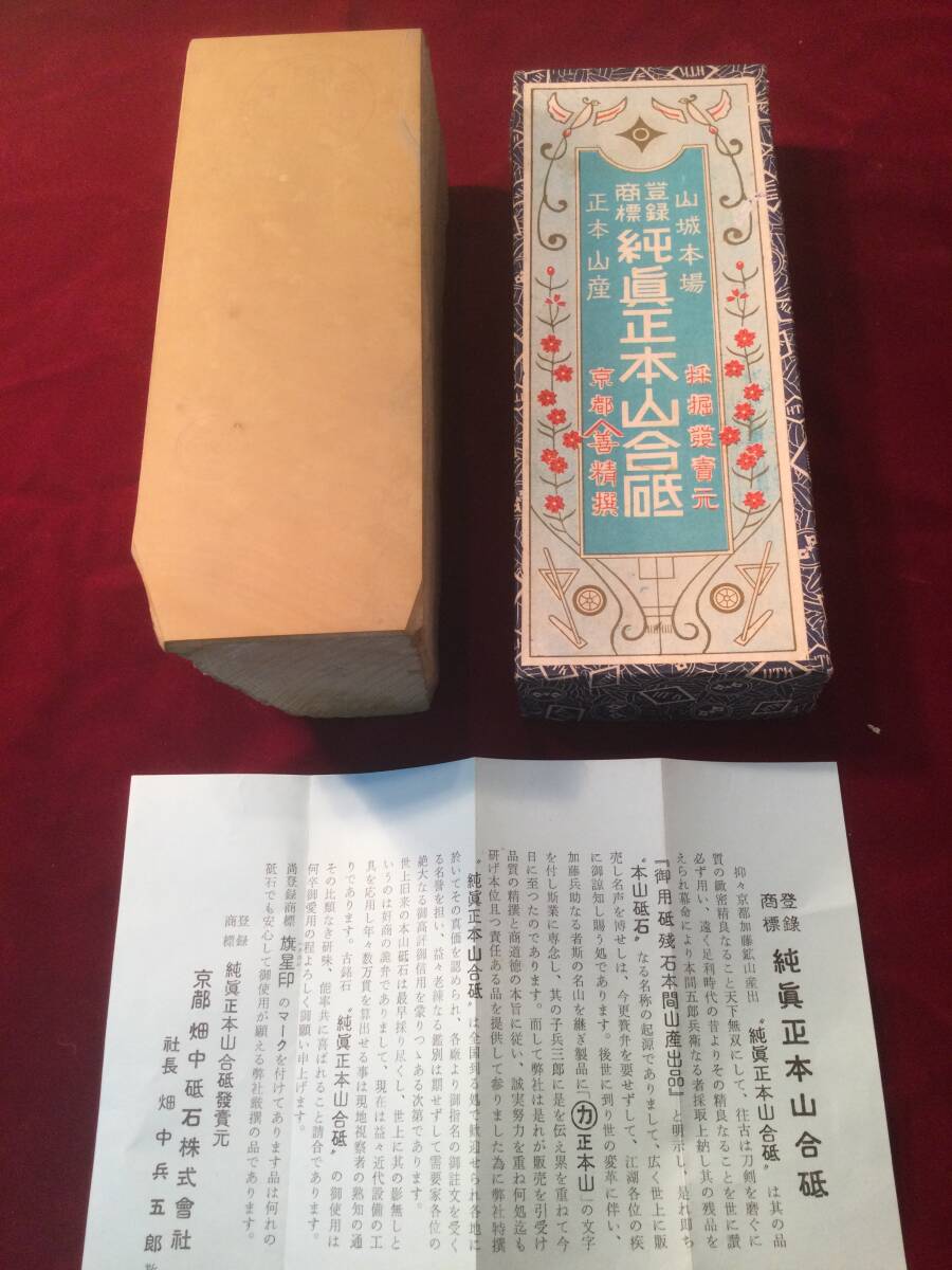 【未使用】最高級 純真正本山 ハタホシ HATAHOSHI 畑中砥石 マルカ 正本山 京都 山善 貴重 天然砥石 特大 厚7cm 2.6kg 極1の落札情報詳細 - Yahoo!オークション ...