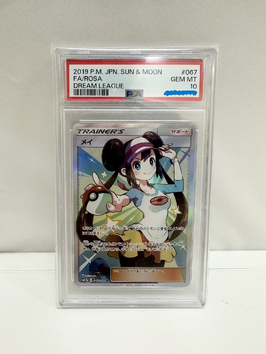 【目立った傷や汚れなし】【DK4981】1円スタート ポケモンカード メイ SR PSA10 067/049 POKEMON ポケットモンスター カードゲーム ポケカ コレクションの落札情報 ...