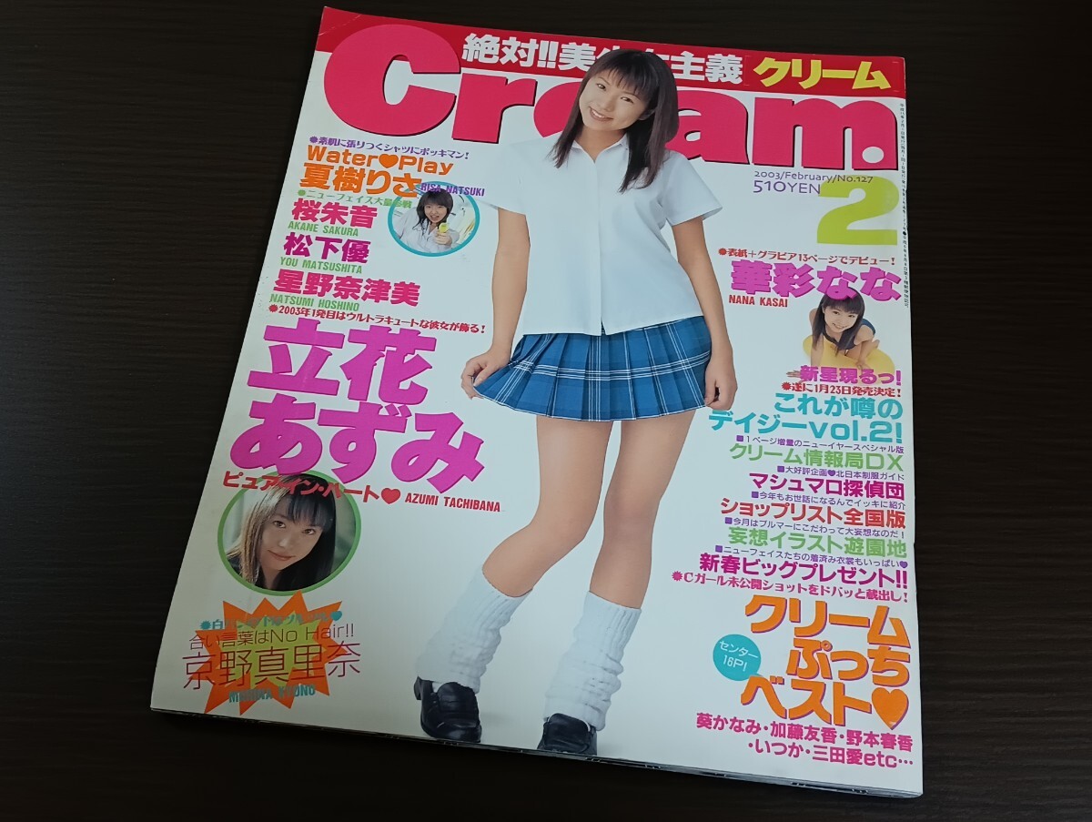 【中古】Cream クリーム2003年7月号の落札情報詳細 - Yahoo!オークション落札価格検索 オークフリー