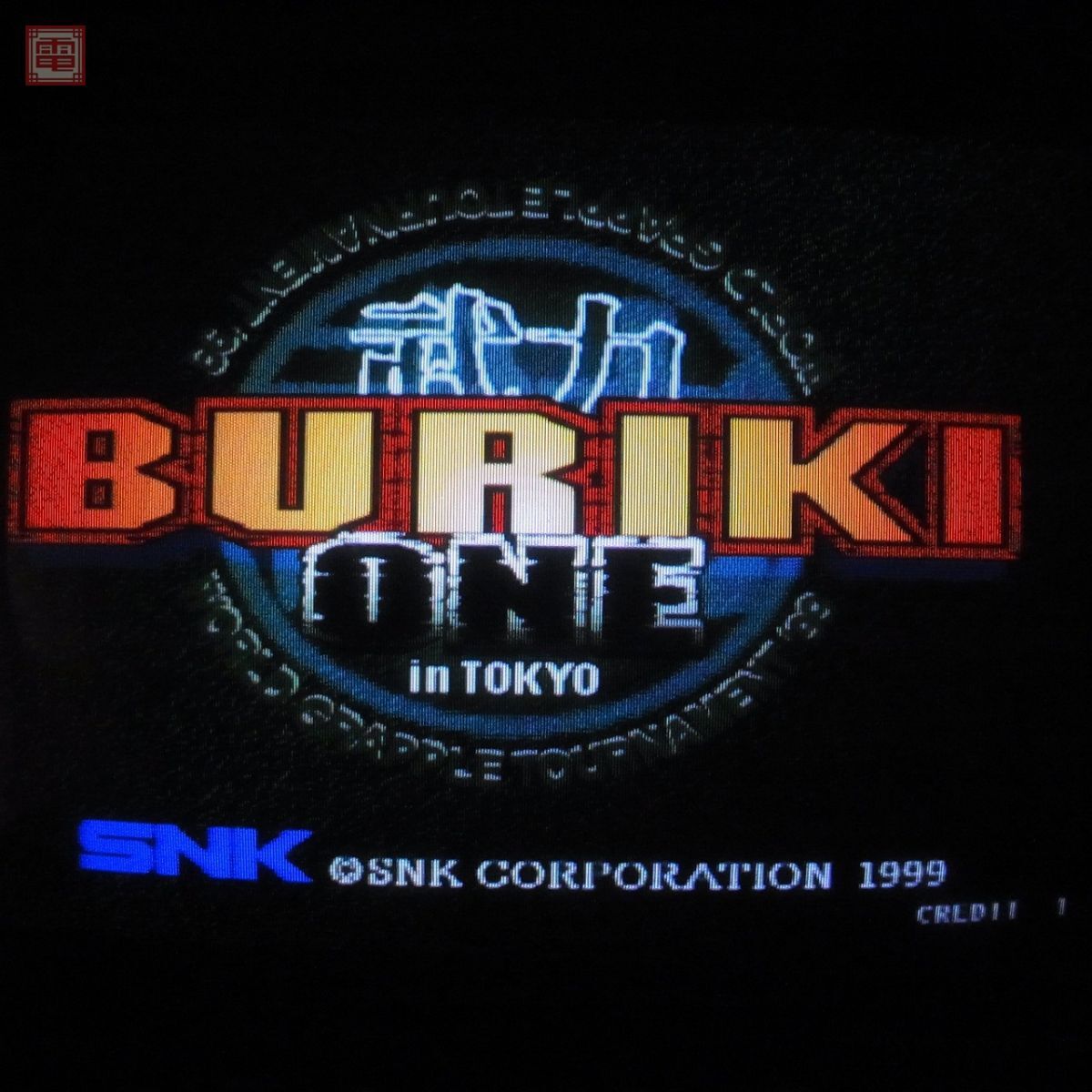 【やや傷や汚れあり】1円〜 ※ROMのみ エスエヌケイ/SNK 武力 BURIKI ONE ハイパーネオジオ64 インスト帯純正 動作確認済 ...