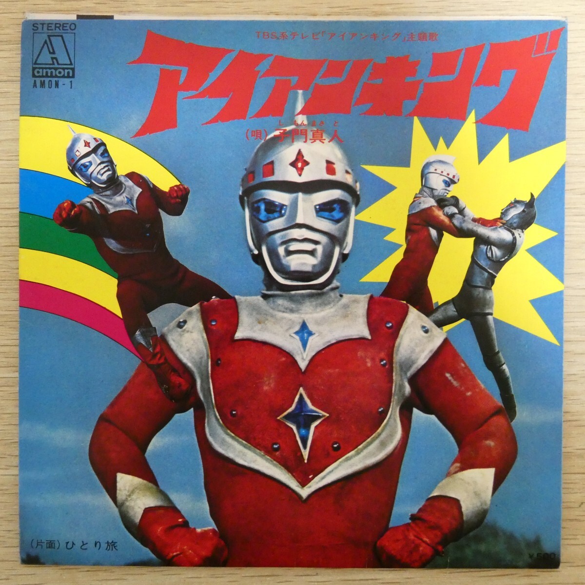 7 OST(子門真人)/アイアンキング/AMON AMON-1 の落札情報詳細 - Yahoo!オークション落札価格検索 オークフリー