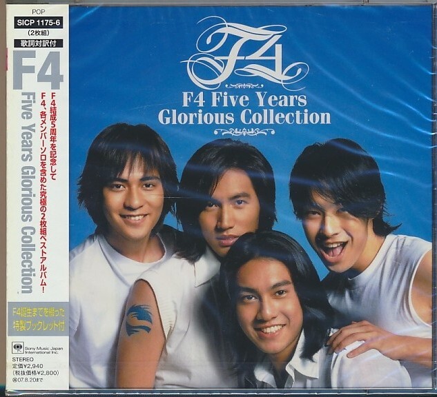 【未使用】未開封2枚組CD F4 FIVE YEARS GLORIOUS COLLECTION 国内盤 SICP-1175~6の落札情報詳細 - Yahoo!オークション落札価格検索 オークフリー