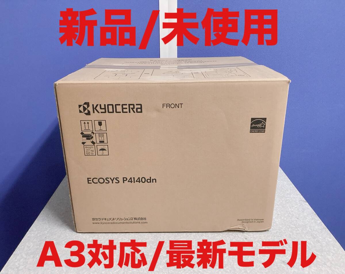 【未使用】【新品/未使用】京セラ ECOSYS P4140dn A3サイズ対応/卓上モノクロレーザプリンター 業務用/省エネ/高耐久/USB/LAN接続 Kyocera/最新モデルの落札情報 ...