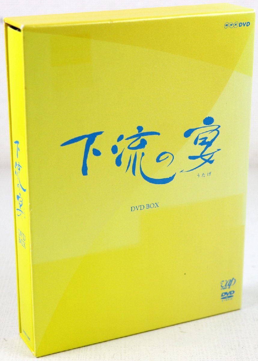 【傷や汚れあり】S♪中古品♪DVD-BOX TVドラマ 『下流の宴 DVD BOX (4枚組)』 NHKエンタープライズ vap VPBX-15986 黒木瞳/美波/窪田正孝/遠藤憲一 他の ...