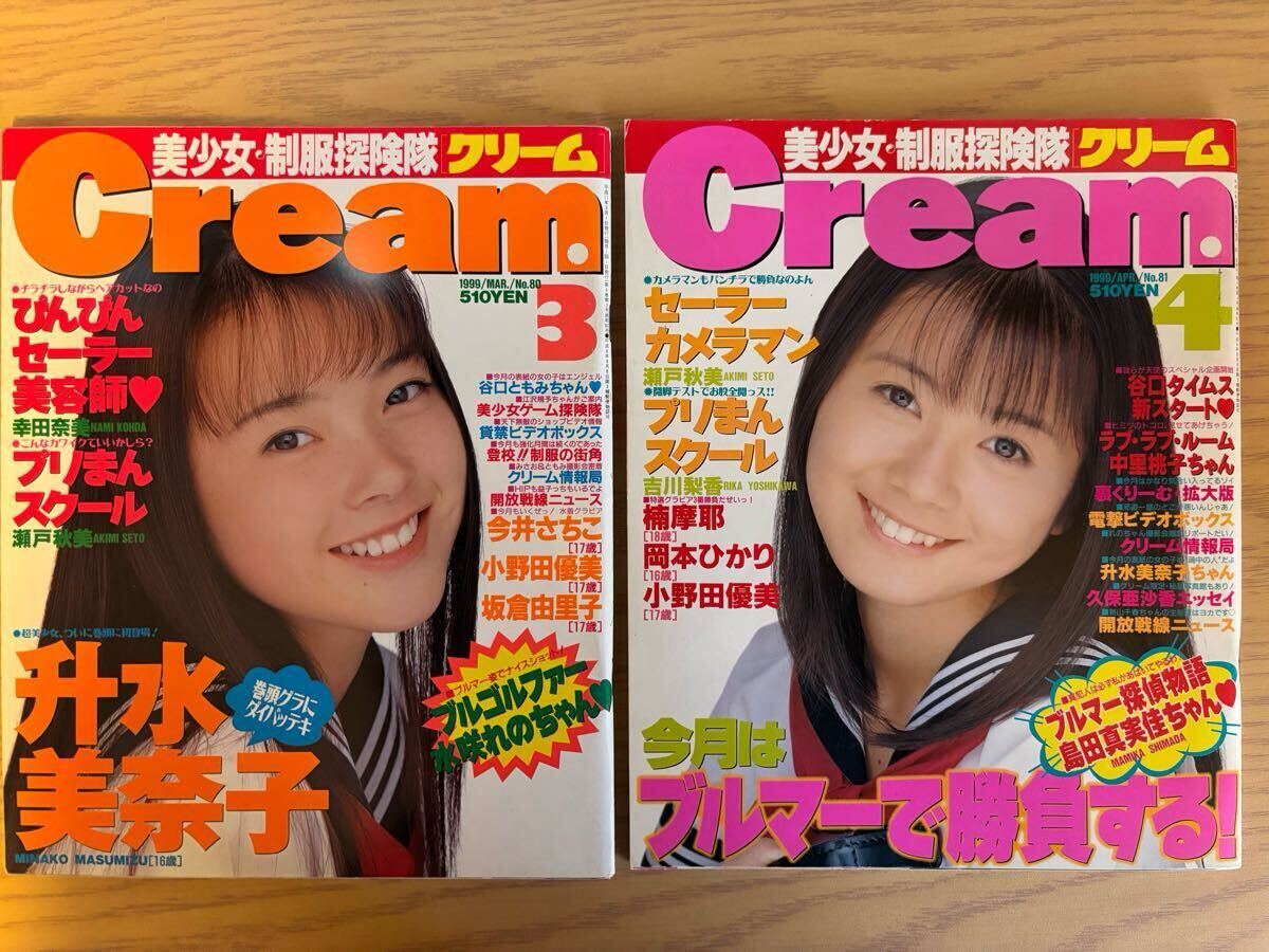 【やや傷や汚れあり】[雑誌2冊セット]Cream 月刊クリーム 1999年3月.4月（フェチ.制服.ブルマー …）の落札情報詳細 - Yahoo!オークション落札価格検索 オークフリー