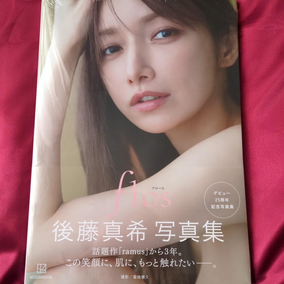 【目立った傷や汚れなし】flos 後藤真希写真集 Yasuhisa Kikuchi／著の落札情報詳細 - Yahoo!オークション落札価格検索 オークフリー