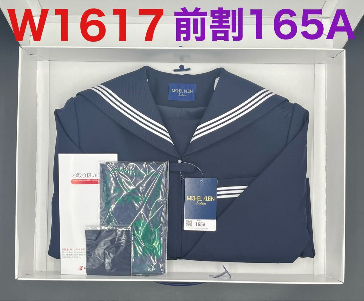 【未使用】【新品未使用】前割 セーラー服上衣 紺 衿カフス 3本ライン 165A 165cm 学生服 コスプレ 中学 高校 セーラーネクタイ付き JK JC 匿名配送の落札情報詳細 ...