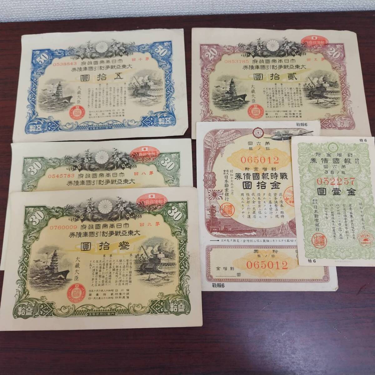 【傷や汚れあり】【TH0209？】戦時債権 まとめ 6枚 五拾圓 1枚 拾圓2枚 貮拾圓1枚 金拾圓1枚 金壹圓1枚の落札情報詳細 - Yahoo!オークション落札価格検索 オークフリー